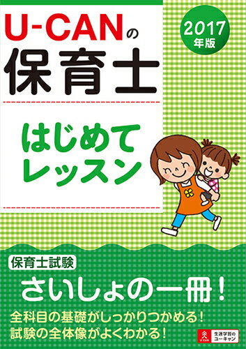 ◆◆◆おおむね良好な状態です。中古商品のため使用感等ある場合がございますが、品質には十分注意して発送いたします。 【毎日発送】 商品状態 著者名 ユ−キャン保育士試験研究会 出版社名 ユ−キャン 発売日 2016年10月 ISBN 9784...