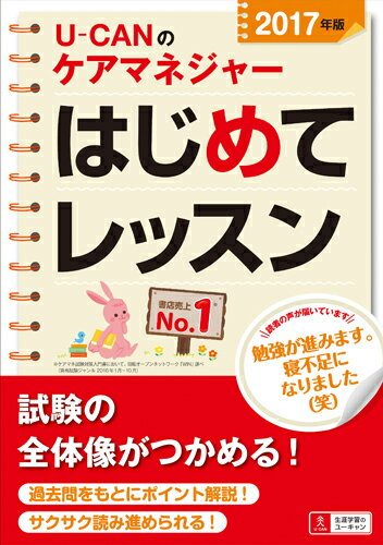 ◆◆◆おおむね良好な状態です。中古商品のため使用感等ある場合がございますが、品質には十分注意して発送いたします。 【毎日発送】 商品状態 著者名 ユ−キャンケアマネジャ−試験研究会 出版社名 ユ−キャン 発売日 2016年12月 ISBN ...