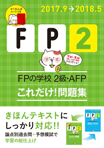 ◆◆◆おおむね良好な状態です。中古商品のため使用感等ある場合がございますが、品質には十分注意して発送いたします。 【毎日発送】 商品状態 著者名 ユーキャンFP技能士試験研究会 出版社名 ユ−キャン 発売日 2017年05月26日 ISBN...