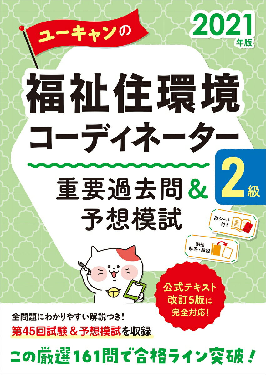 ◆◆◆おおむね良好な状態です。中古商品のため使用感等ある場合がございますが、品質には十分注意して発送いたします。 【毎日発送】 商品状態 著者名 ユーキャン福祉住環境コーディネーター試験 出版社名 ユ−キャン 発売日 2021年02月26日...