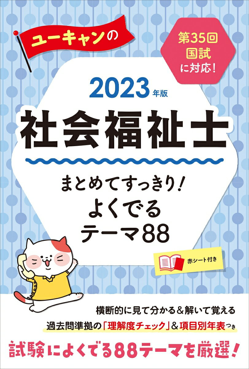 ◆◆◆おおむね良好な状態です。中古商品のため使用感等ある場合がございますが、品質には十分注意して発送いたします。 【毎日発送】 商品状態 著者名 ユーキャン社会福祉士試験研究会 出版社名 ユ−キャン 発売日 2022年05月13日 ISBN...