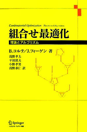 ◆◆◆印押しがあります。全体的に汚れ、日焼けがあります。中古ですので多少の使用感がありますが、品質には十分に注意して販売しております。迅速・丁寧な発送を心がけております。【毎日発送】 商品状態 著者名 ベルンハルト・コルテ、イェンス・フィ−...