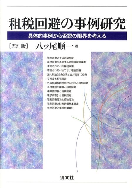 ◆◆◆おおむね良好な状態です。中古商品のため使用感等ある場合がございますが、品質には十分注意して発送いたします。 【毎日発送】 商品状態 著者名 八ツ尾順一 出版社名 清文社 発売日 2011年09月 ISBN 9784433535513
