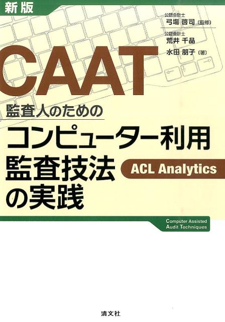 ◆◆◆おおむね良好な状態です。中古商品のため使用感等ある場合がございますが、品質には十分注意して発送いたします。 【毎日発送】 商品状態 著者名 荒井千晶、水田朋子 出版社名 清文社 発売日 2015年06月 ISBN 9784433572150