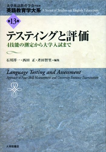 ◆◆◆おおむね良好な状態です。中古商品のため使用感等ある場合がございますが、品質には十分注意して発送いたします。 【毎日発送】 商品状態 著者名 大学英語教育学会 出版社名 大修館書店 発売日 2011年04月 ISBN 978446914...