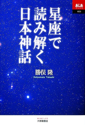 ◆◆◆おおむね良好な状態です。中古商品のため使用感等ある場合がございますが、品質には十分注意して発送いたします。 【毎日発送】 商品状態 著者名 勝俣隆 出版社名 大修館書店 発売日 2000年06月 ISBN 9784469231649