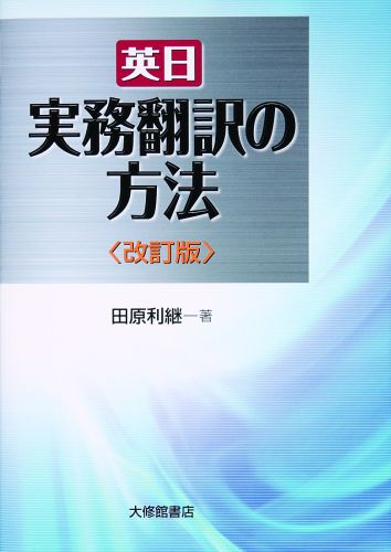 ◆◆◆非常にきれいな状態です。中古商品のため使用感等ある場合がございますが、品質には十分注意して発送いたします。 【毎日発送】 商品状態 著者名 田原利継 出版社名 大修館書店 発売日 2009年04月 ISBN 9784469245400