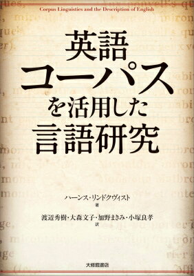 ◆◆◆おおむね良好な状態です。中古商品のため使用感等ある場合がございますが、品質には十分注意して発送いたします。 【毎日発送】 商品状態 著者名 ハ−ンス・リンドクヴィスト、渡辺秀樹 出版社名 大修館書店 発売日 2016年03月 ISBN...
