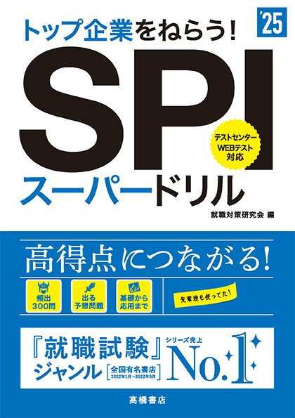 ◆◆◆書き込みがあります。中古ですので多少の使用感がありますが、品質には十分に注意して販売しております。迅速・丁寧な発送を心がけております。【毎日発送】 商品状態 著者名 就職対策研究会 出版社名 高橋書店 発売日 2022年12月05日 ...