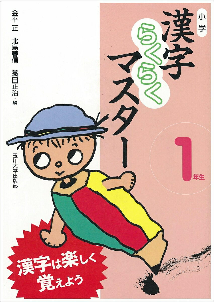 ◆◆◆カバーがありません。中古ですので多少の使用感がありますが、品質には十分に注意して販売しております。迅速・丁寧な発送を心がけております。【毎日発送】 商品状態 著者名 金平正、北島春信 出版社名 玉川大学出版部 発売日 2005年04月...