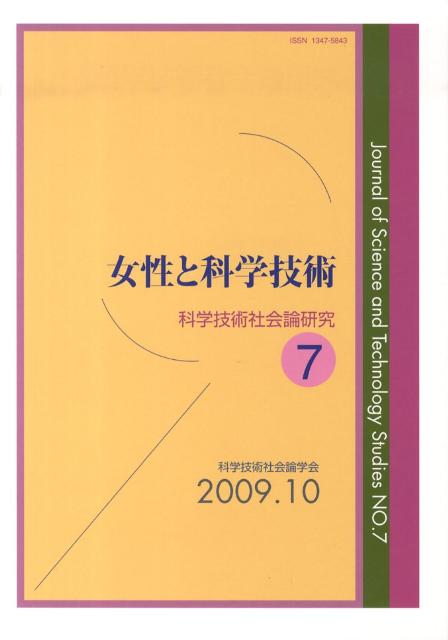 ◆◆◆おおむね良好な状態です。中古商品のため使用感等ある場合がございますが、品質には十分注意して発送いたします。 【毎日発送】 商品状態 著者名 科学技術社会論学会 出版社名 玉川大学出版部 発売日 2009年10月 ISBN 978447...