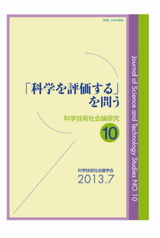 ◆◆◆非常にきれいな状態です。中古商品のため使用感等ある場合がございますが、品質には十分注意して発送いたします。 【毎日発送】 商品状態 著者名 科学技術社会論学会 出版社名 玉川大学出版部 発売日 2013年07月 ISBN 978447...