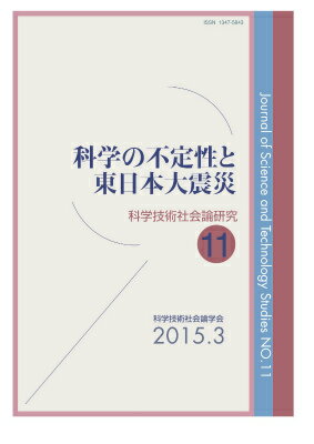◆◆◆非常にきれいな状態です。中古商品のため使用感等ある場合がございますが、品質には十分注意して発送いたします。 【毎日発送】 商品状態 著者名 科学技術社会論学会 出版社名 玉川大学出版部 発売日 2015年03月 ISBN 978447...