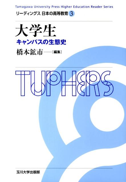 ◆◆◆おおむね良好な状態です。中古商品のため使用感等ある場合がございますが、品質には十分注意して発送いたします。 【毎日発送】 商品状態 著者名 橋本鉱市、阿曽沼明裕 出版社名 玉川大学出版部 発売日 2010年10月 ISBN 97844...