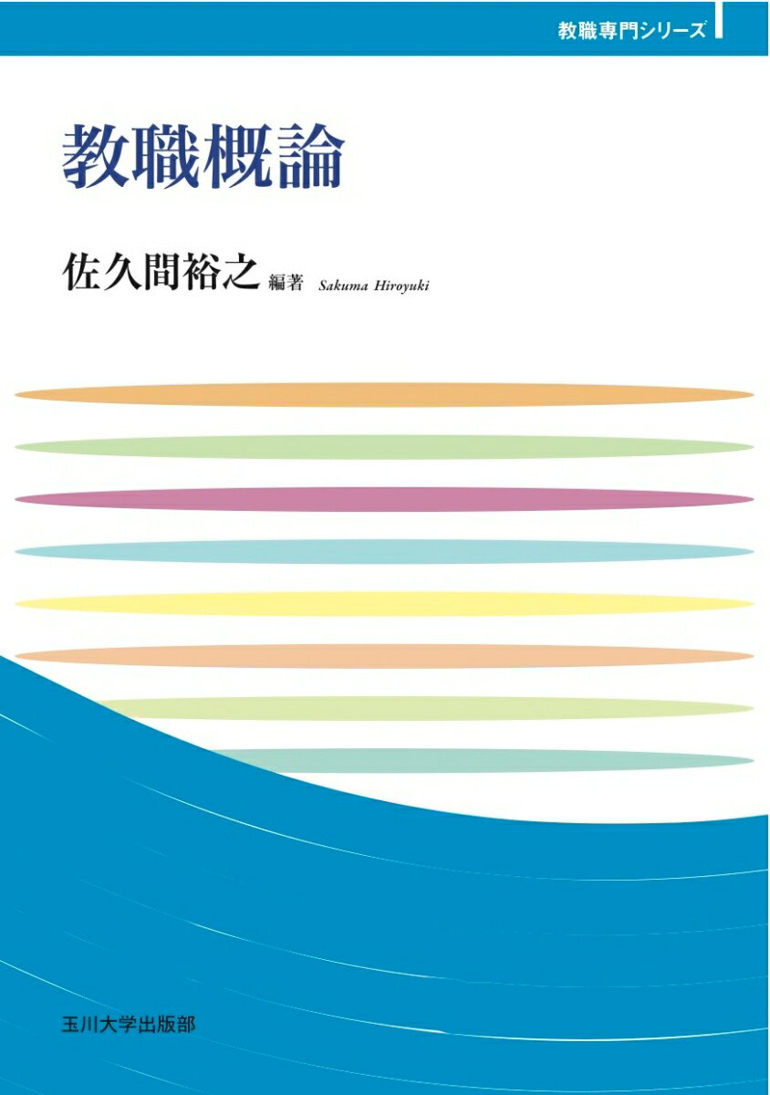 ◆◆◆おおむね良好な状態です。中古商品のため使用感等ある場合がございますが、品質には十分注意して発送いたします。 【毎日発送】 商品状態 著者名 佐久間裕之 出版社名 玉川大学出版部 発売日 2012年02月 ISBN 9784472404481