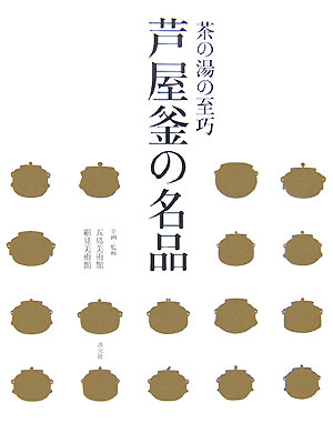 ◆◆◆非常にきれいな状態です。中古商品のため使用感等ある場合がございますが、品質には十分注意して発送いたします。 【毎日発送】 商品状態 著者名 五島美術館、細見美術館 出版社名 淡交社 発売日 2007年11月 ISBN 97844730...