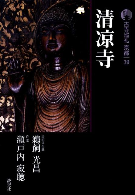 ◆◆◆非常にきれいな状態です。中古商品のため使用感等ある場合がございますが、品質には十分注意して発送いたします。 【毎日発送】 商品状態 著者名 梅原猛 出版社名 淡交社 発売日 2009年11月07日 ISBN 9784473035097