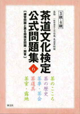 ◆◆◆おおむね良好な状態です。中古商品のため使用感等ある場合がございますが、品質には十分注意して発送いたします。 【毎日発送】 商品状態 著者名 茶道資料館 出版社名 淡交社 発売日 2014年06月17日 ISBN 9784473039545