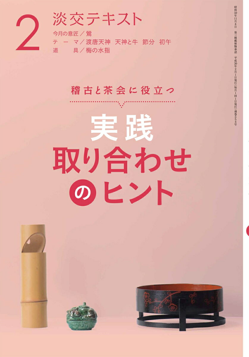 ◆◆◆非常にきれいな状態です。中古商品のため使用感等ある場合がございますが、品質には十分注意して発送いたします。 【毎日発送】 商品状態 著者名 小澤宗誠、本間宗寿 出版社名 淡交社 発売日 2018年02月01日 ISBN 9784473...