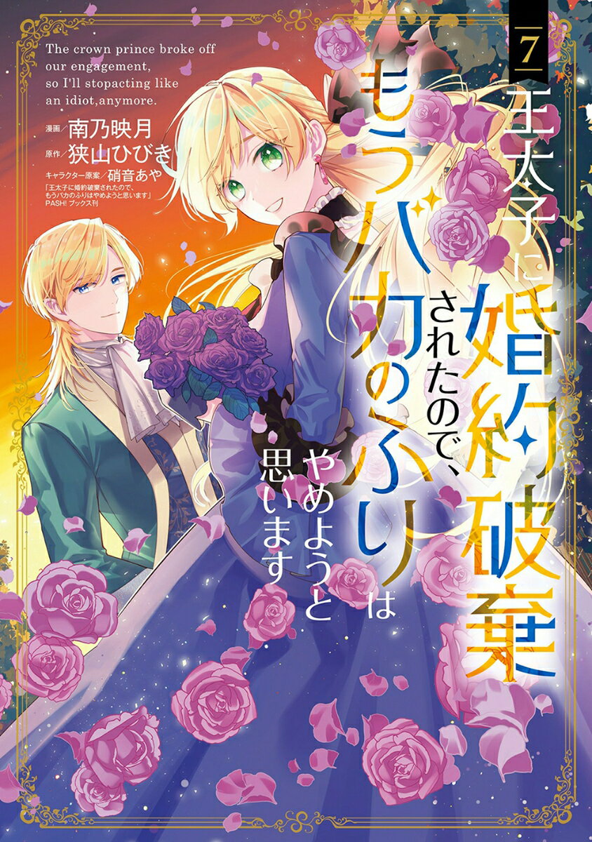 ◆◆◆おおむね良好な状態です。中古商品のため使用感等ある場合がございますが、品質には十分注意して発送いたします。 【毎日発送】 商品状態 著者名 南乃映月、狭山ひびき 出版社名 マッグガ−デン 発売日 2025年09月12日 ISBN 97...