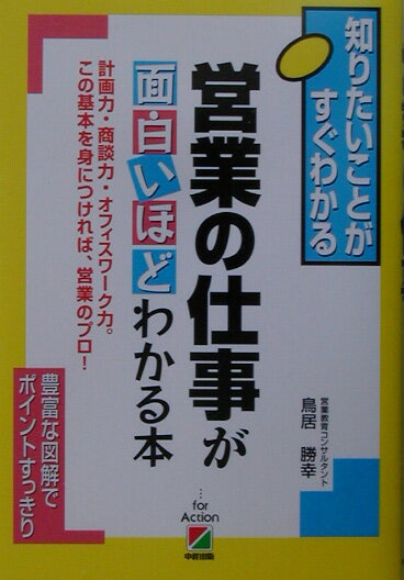◆◆◆非常にきれいな状態です。中古商品のため使用感等ある場合がございますが、品質には十分注意して発送いたします。 【毎日発送】 商品状態 著者名 鳥居勝幸 出版社名 中経出版 発売日 2003年02月 ISBN 9784806117704