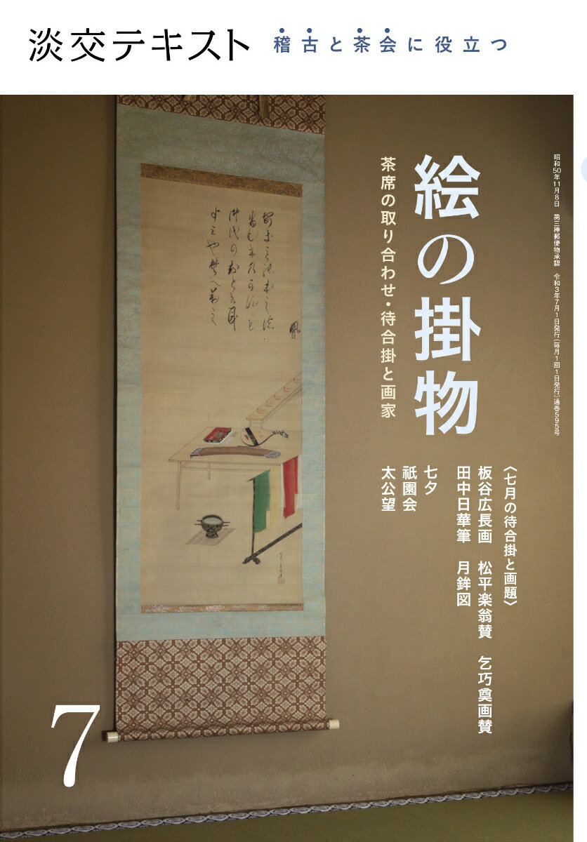 ◆◆◆非常にきれいな状態です。中古商品のため使用感等ある場合がございますが、品質には十分注意して発送いたします。 【毎日発送】 商品状態 著者名 淡交社編集局 出版社名 淡交社 発売日 2021年07月01日 ISBN 9784473044471