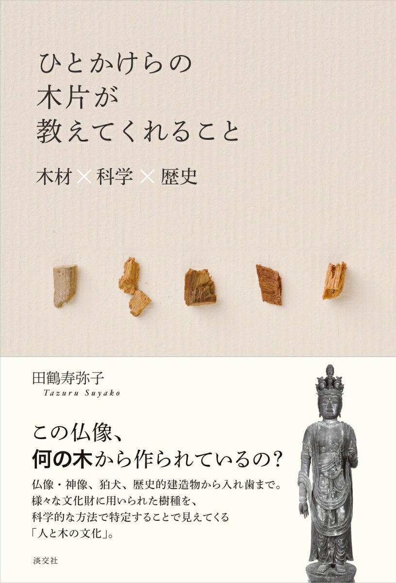 ◆◆◆非常にきれいな状態です。中古商品のため使用感等ある場合がございますが、品質には十分注意して発送いたします。 【毎日発送】 商品状態 著者名 田鶴寿弥子 出版社名 淡交社 発売日 2022年08月14日 ISBN 9784473044990