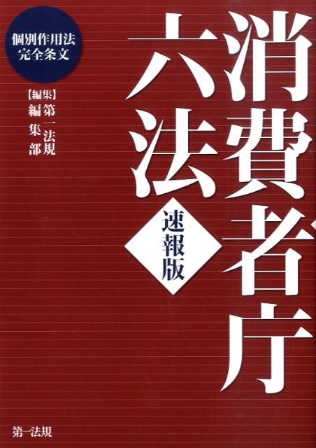 ◆◆◆おおむね良好な状態です。中古商品のため使用感等ある場合がございますが、品質には十分注意して発送いたします。 【毎日発送】 商品状態 著者名 第一法規株式会社 出版社名 第一法規出版 発売日 2009年09月 ISBN 97844740...