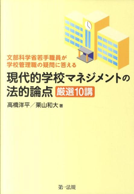 ◆◆◆おおむね良好な状態です。中古商品のため使用感等ある場合がございますが、品質には十分注意して発送いたします。 【毎日発送】 商品状態 著者名 高橋洋平、栗山和大 出版社名 第一法規出版 発売日 2011年12月 ISBN 9784474...