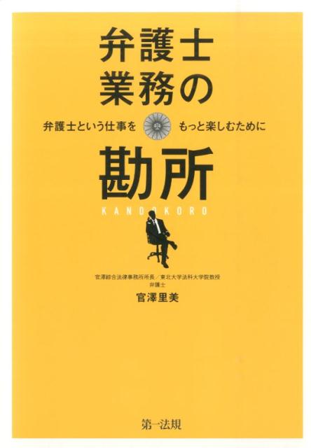 ◆◆◆おおむね良好な状態です。中古商品のため使用感等ある場合がございますが、品質には十分注意して発送いたします。 【毎日発送】 商品状態 著者名 官澤里美 出版社名 第一法規出版 発売日 2014年11月 ISBN 9784474033610