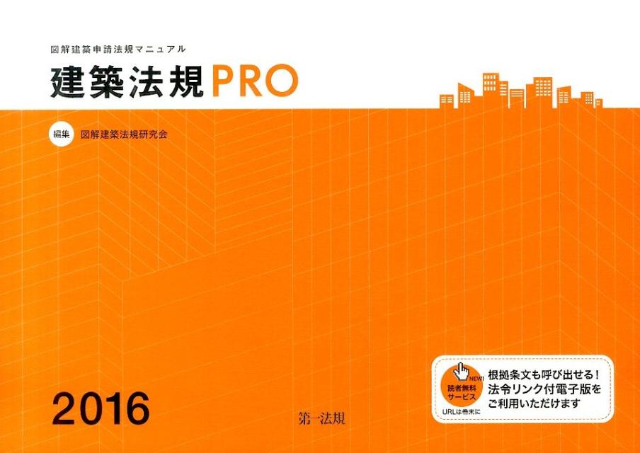 ◆◆◆全体的に汚れ、傷みがあります。書き込みがあります。中古ですので多少の使用感がありますが、品質には十分に注意して販売しております。迅速・丁寧な発送を心がけております。【毎日発送】 商品状態 著者名 図解建築法規研究会 出版社名 第一法規...