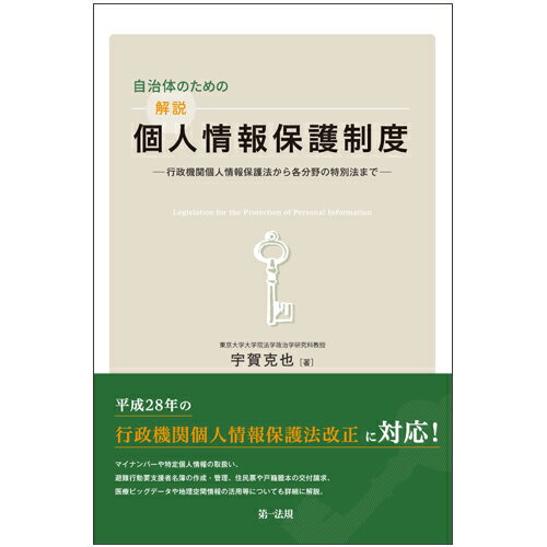 ◆◆◆非常にきれいな状態です。中古商品のため使用感等ある場合がございますが、品質には十分注意して発送いたします。 【毎日発送】 商品状態 著者名 宇賀克也 出版社名 第一法規出版 発売日 2018年06月20日 ISBN 978447406...