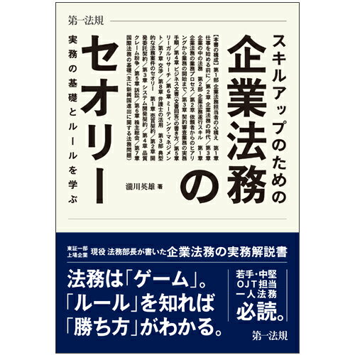 ◆◆◆非常にきれいな状態です。中古商品のため使用感等ある場合がございますが、品質には十分注意して発送いたします。 【毎日発送】 商品状態 著者名 瀧川英雄 出版社名 第一法規出版 発売日 2018年07月30日 ISBN 978447406...