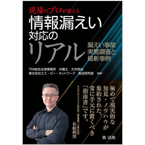 ◆◆◆非常にきれいな状態です。中古商品のため使用感等ある場合がございますが、品質には十分注意して発送いたします。 【毎日発送】 商品状態 著者名 大井哲也、エス・ピー・ネットワーク総合研究部 出版社名 第一法規出版 発売日 2018年08月...