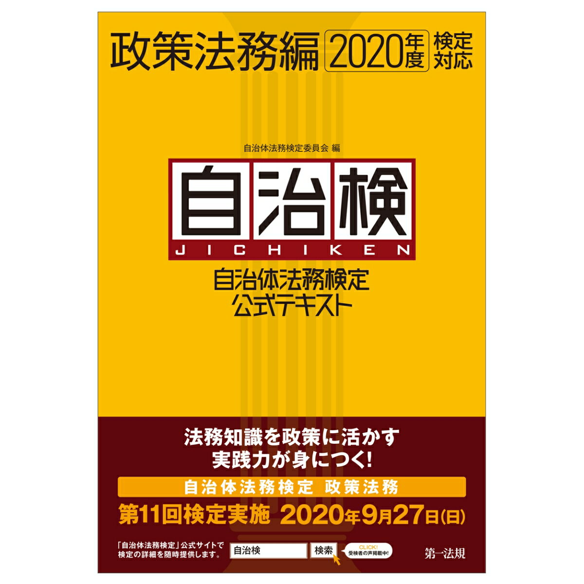 ◆◆◆おおむね良好な状態です。中古商品のため使用感等ある場合がございますが、品質には十分注意して発送いたします。 【毎日発送】 商品状態 著者名 自治体法務検定委員会 出版社名 第一法規出版 発売日 2020年02月15日 ISBN 978...