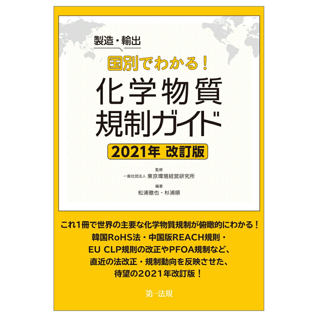 ◆◆◆非常にきれいな状態です。中古商品のため使用感等ある場合がございますが、品質には十分注意して発送いたします。 【毎日発送】 商品状態 著者名 東京環境経営研究所、松浦徹也 出版社名 第一法規出版 発売日 2020年12月10日 ISBN...