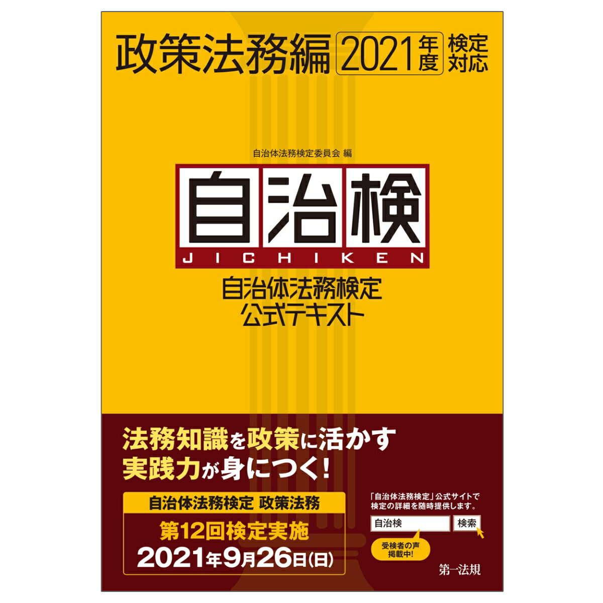 ◆◆◆おおむね良好な状態です。中古商品のため使用感等ある場合がございますが、品質には十分注意して発送いたします。 【毎日発送】 商品状態 著者名 自治体法務検定委員会 出版社名 第一法規出版 発売日 2021年02月20日 ISBN 978...