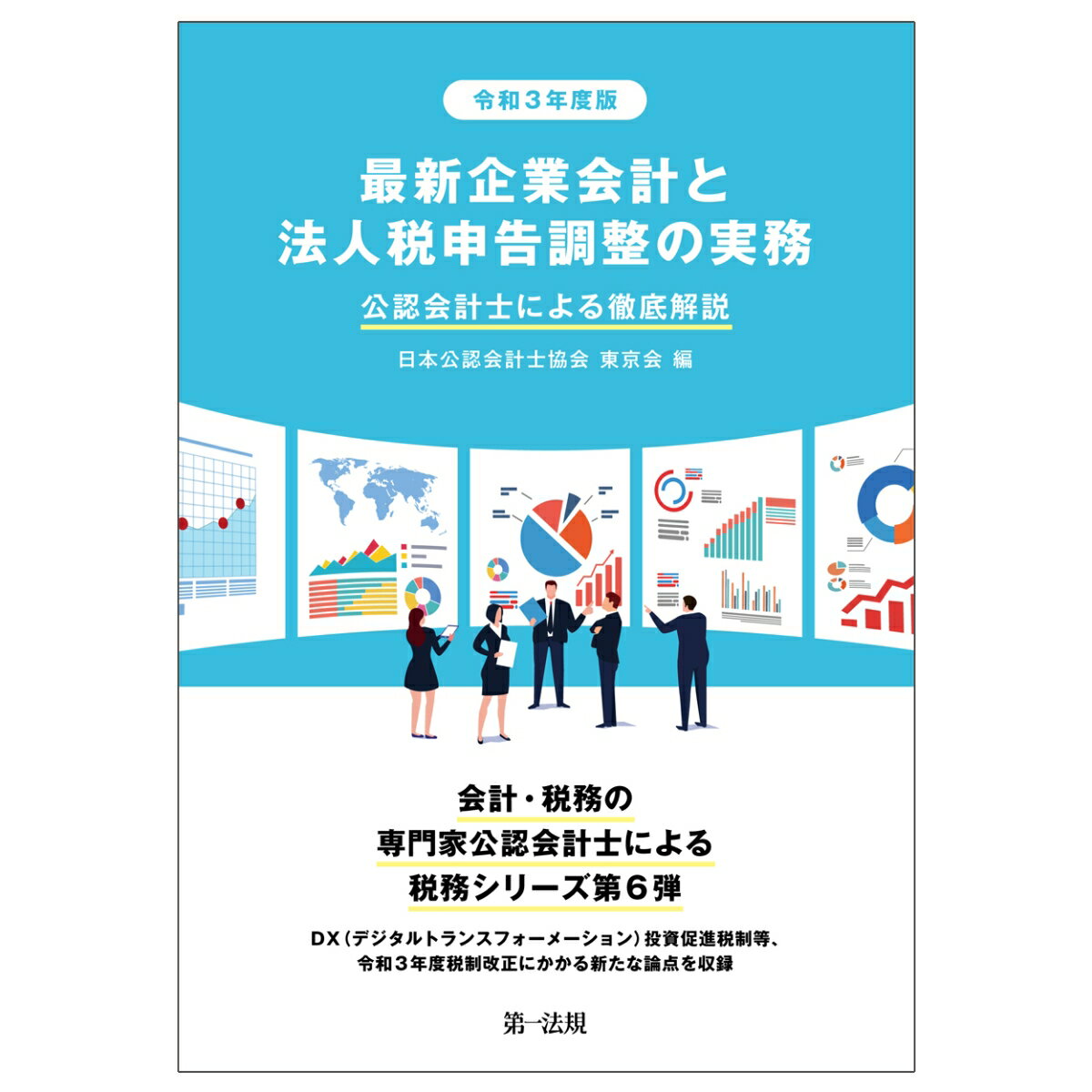 ◆◆◆非常にきれいな状態です。中古商品のため使用感等ある場合がございますが、品質には十分注意して発送いたします。 【毎日発送】 商品状態 著者名 日本公認会計士協会東京会 出版社名 第一法規出版 発売日 2021年10月10日 ISBN 9...