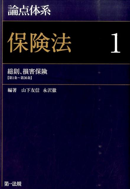 ◆◆◆カバーが表紙に固定されています。背表紙にラベルが貼ってあります。中古ですので多少の使用感がありますが、品質には十分に注意して販売しております。迅速・丁寧な発送を心がけております。【毎日発送】 商品状態 著者名 山下友信、永沢徹 出版社...
