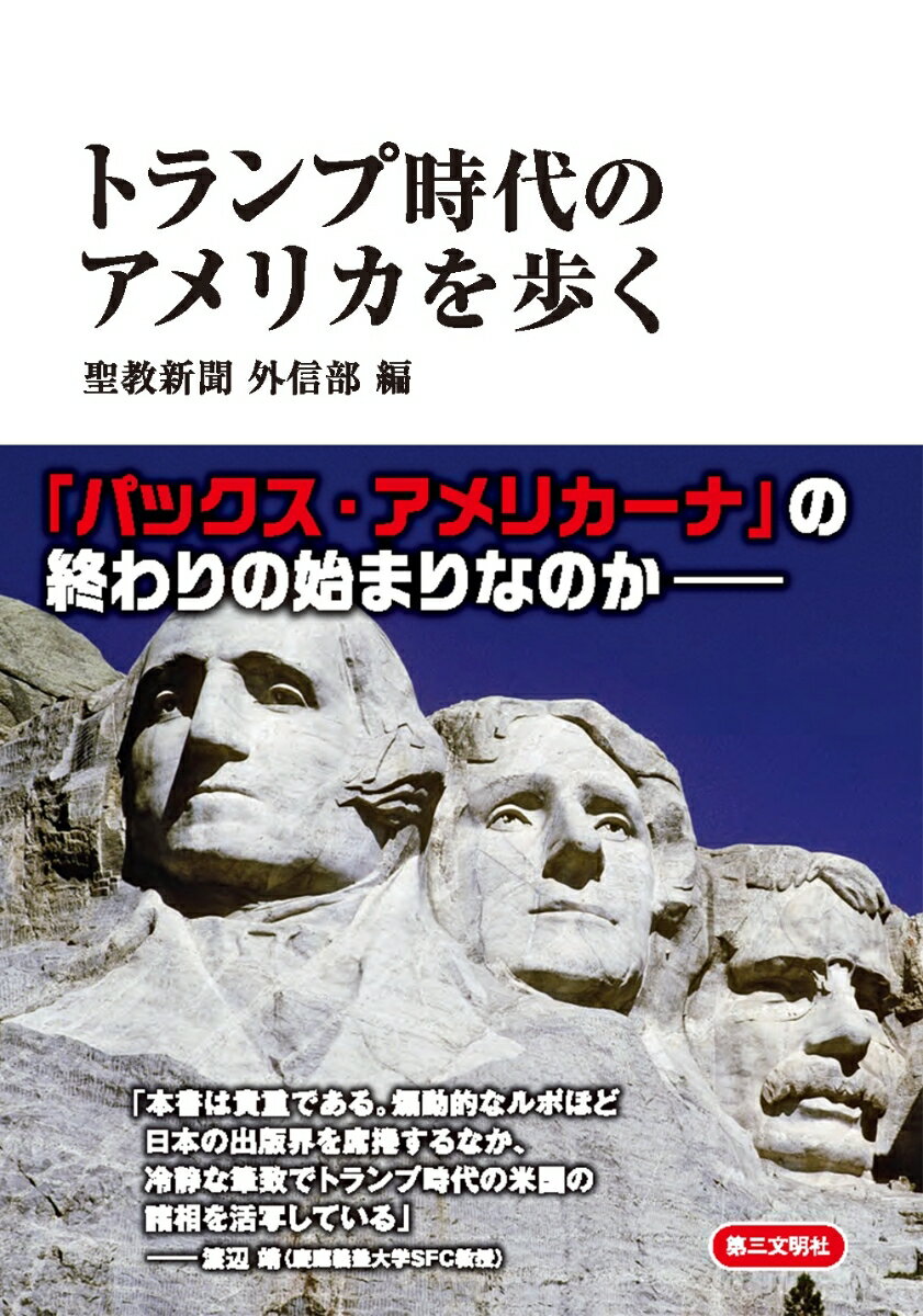 ◆◆◆非常にきれいな状態です。中古商品のため使用感等ある場合がございますが、品質には十分注意して発送いたします。 【毎日発送】 商品状態 著者名 聖教新聞外信部 出版社名 第三文明社 発売日 2017年09月08日 ISBN 9784476...