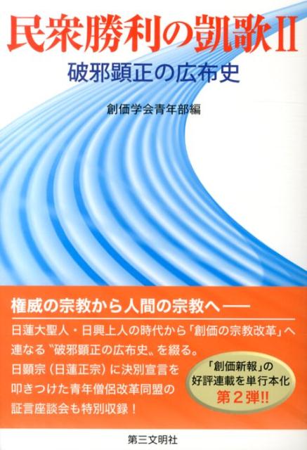 ◆◆◆非常にきれいな状態です。中古商品のため使用感等ある場合がございますが、品質には十分注意して発送いたします。 【毎日発送】 商品状態 著者名 創価学会 出版社名 第三文明社 発売日 2013年11月28日 ISBN 9784476062236