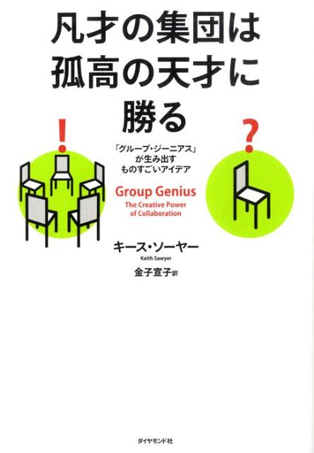 ◆◆◆おおむね良好な状態です。中古商品のため使用感等ある場合がございますが、品質には十分注意して発送いたします。 【毎日発送】 商品状態 著者名 キ−ス・ソ−ヤ−、金子宣子 出版社名 ダイヤモンド社 発売日 2009年03月 ISBN 97...