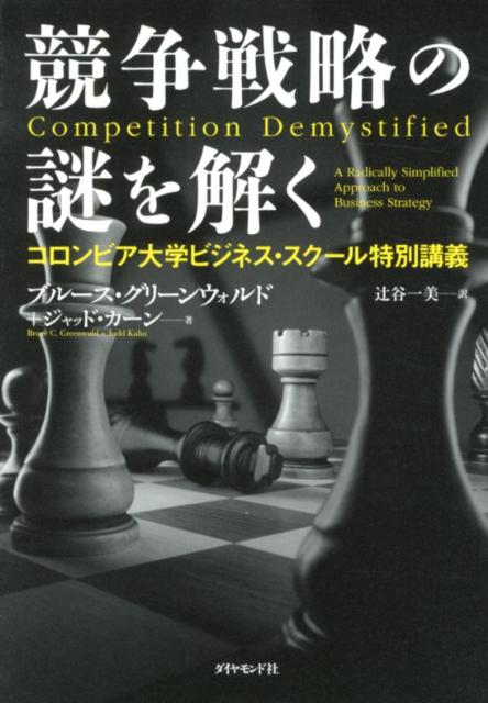 ◆◆◆おおむね良好な状態です。中古商品のため使用感等ある場合がございますが、品質には十分注意して発送いたします。 【毎日発送】 商品状態 著者名 ブル−ス・C．N．グリ−ンウォルド、ジャッド・カ−ン 出版社名 ダイヤモンド社 発売日 201...