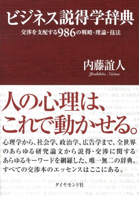 ◆◆◆非常にきれいな状態です。中古商品のため使用感等ある場合がございますが、品質には十分注意して発送いたします。 【毎日発送】 商品状態 著者名 内藤誼人 出版社名 ダイヤモンド社 発売日 2008年09月 ISBN 9784478007006