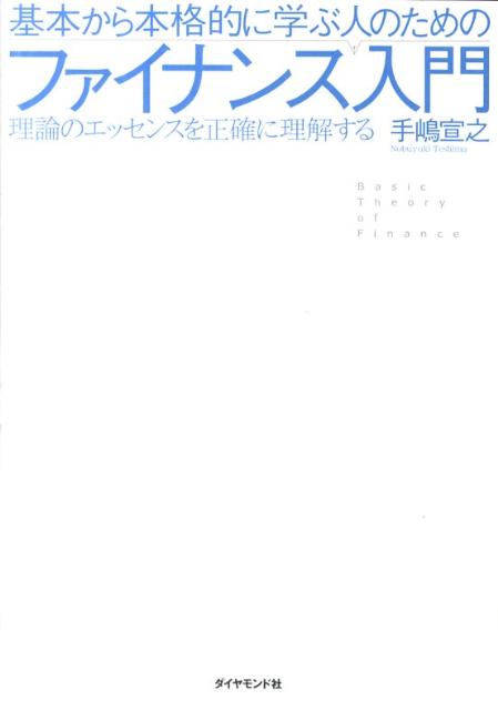 ◆◆◆おおむね良好な状態です。中古商品のため使用感等ある場合がございますが、品質には十分注意して発送いたします。 【毎日発送】 商品状態 著者名 手嶋宣之 出版社名 ダイヤモンド社 発売日 2011年07月 ISBN 9784478016305