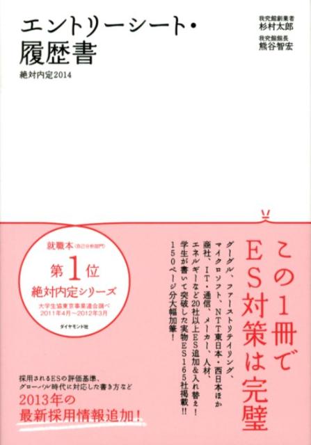 ◆◆◆おおむね良好な状態です。中古商品のため使用感等ある場合がございますが、品質には十分注意して発送いたします。 【毎日発送】 商品状態 著者名 著:杉村 太郎,著:熊谷 智宏 出版社名 ダイヤモンド社 発売日 2012年09月 ISBN ...