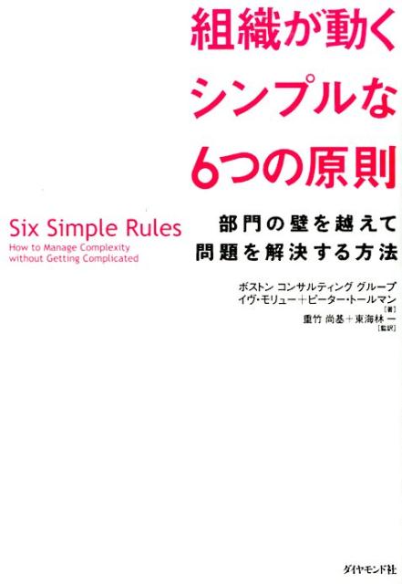 ◆◆◆非常にきれいな状態です。中古商品のため使用感等ある場合がございますが、品質には十分注意して発送いたします。 【毎日発送】 商品状態 著者名 イヴ・モリュ−、ピ−タ−・ト−ルマン 出版社名 ダイヤモンド社 発売日 2014年10月 IS...