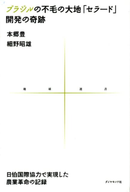 ◆◆◆カバーに汚れがあります。中古ですので多少の使用感がありますが、品質には十分に注意して販売しております。迅速・丁寧な発送を心がけております。【毎日発送】 商品状態 著者名 本郷豊、細野昭雄 出版社名 ダイヤモンド・ビッグ社 発売日 20...