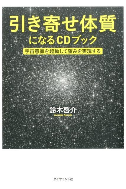 ◆◆◆ディスク有。おおむね良好な状態です。中古商品のため使用感等ある場合がございますが、品質には十分注意して発送いたします。 【毎日発送】 商品状態 著者名 鈴木啓介 出版社名 ダイヤモンド社 発売日 2015年06月 ISBN 97844...