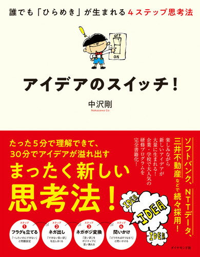 ◆◆◆非常にきれいな状態です。中古商品のため使用感等ある場合がございますが、品質には十分注意して発送いたします。 【毎日発送】 商品状態 著者名 中沢剛 出版社名 ダイヤモンド社 発売日 2018年09月12日 ISBN 978447806...